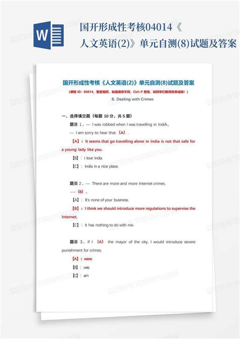 国开形成性考核04014《人文英语2》单元自测8试题及答案word模板下载编号lermzdyo熊猫办公