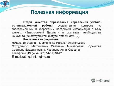 Презентация на тему «Система Электронный деканат Назначение