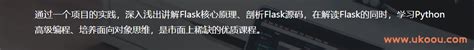 python flask高级编程之从0到1开发《鱼书》精品项目「完结无密」 优库it资源网