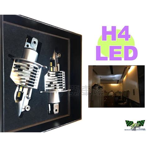 現貨 改裝＊新品 超亮 H4 Led 戰鬥機 飛機燈 大燈 燈泡 一組1500 露天市集 全台最大的網路購物市集