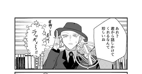 夢漫画 「あの、オリアス先生」α 天野雀のマンガ 夢絵 魔入間【夢】 オリアス・オズワール Pixiv