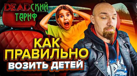 КАК ПРАВИЛЬНО ВОЗИТЬ ДЕТЕЙ В АВТОМОБИЛЕ И КАК ПРАВИЛЬНО ЗАКАЗЫВАТЬ