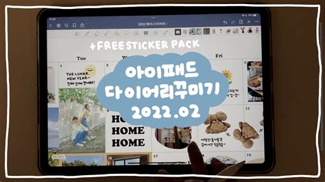 Asmr 빗소리와 함께하는 2022 2월의 아이패드 다이어리꾸미기 Free Digital Stickers February