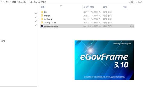 전자정부 프레임워크egovframe 1 설치 및 시작