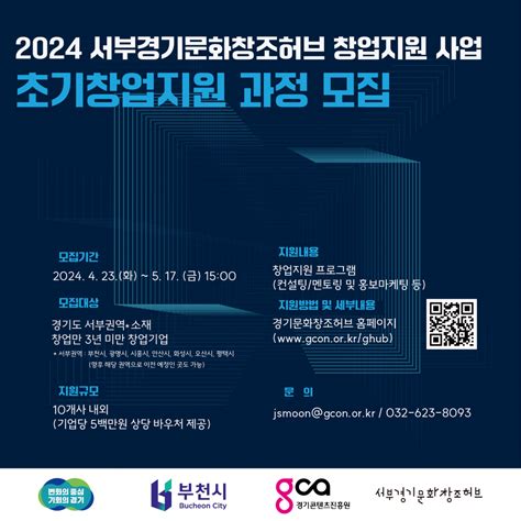 경콘진 서부권역 초기창업 지원 과정10개사 모집 스타트업 스토리 플랫폼 플래텀platum