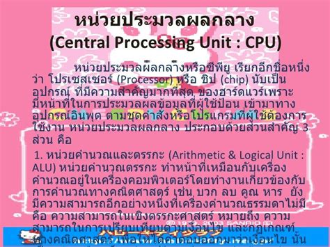 หน่วยประมวลผลของเครื่องคอมพิวเตอร์ ปาย1