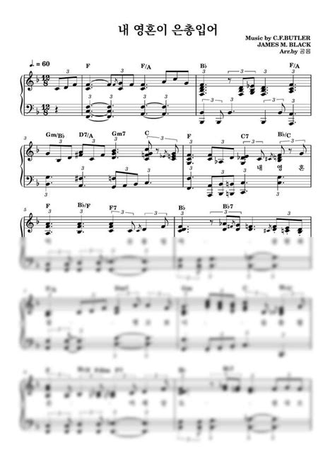 악보 내 영혼이 은총입어 재즈 By 공음