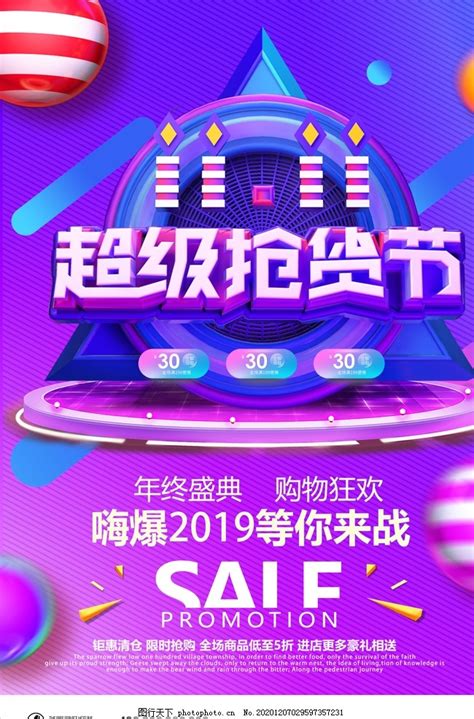 双十一海报图片其他其他 图行天下素材网