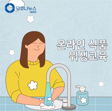한국식품산업협회 온라인 식품 위생교육 신청 대상자 및 정답 총정리