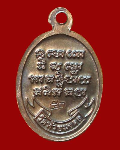 เหรียญเม็ดแตงหลวงปปู่ทวด วัดห้วยมงคล เนื้อทองแดง พระเครื่อง พระแท้ Webpra เว็บ พระ คอม