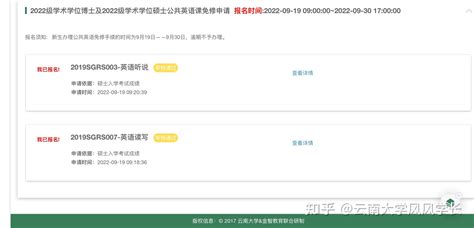 云南大学研究生英语免修保姆级教程 知乎