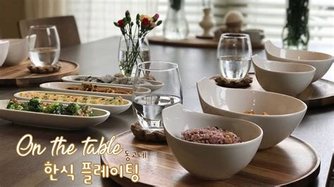 Sub] 한식상차림 Villeroyandboch 그릇이야기 빌레로이앤보흐 Korean Housewife In Usa