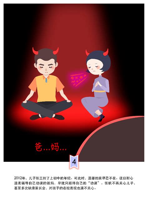 反邪教反邪漫画 邪教的铁笼破碎的家庭 工作 来源 中心