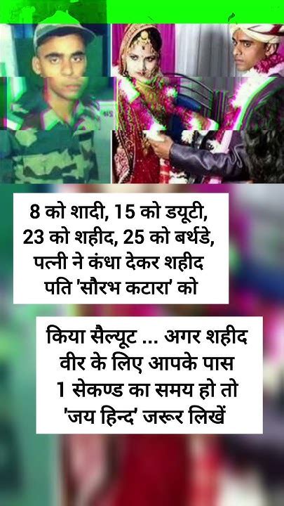 8 को शादी 15 को डयूटी 23 को शहीद 25 को बर्थडे पत्नी ने कंधा देकर शहीद पति सौरभ कटारा को किया