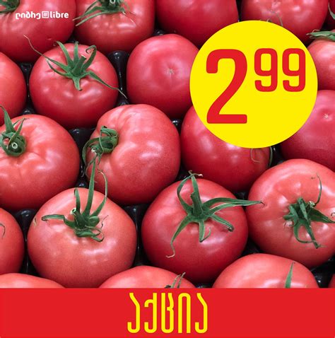 ლიბრე • Libre 📣‼ საუკეთესო შეთავაზება ლიბრეში