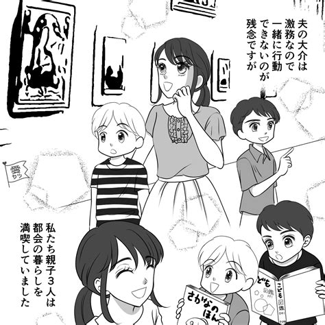 【夫の転勤で都会へ！】妻「いっぱい遊ぼうね！」息子たちと週末にお出かけ中→妻「どうかしたの？」息子の様子に異変を感じる 愛カツ