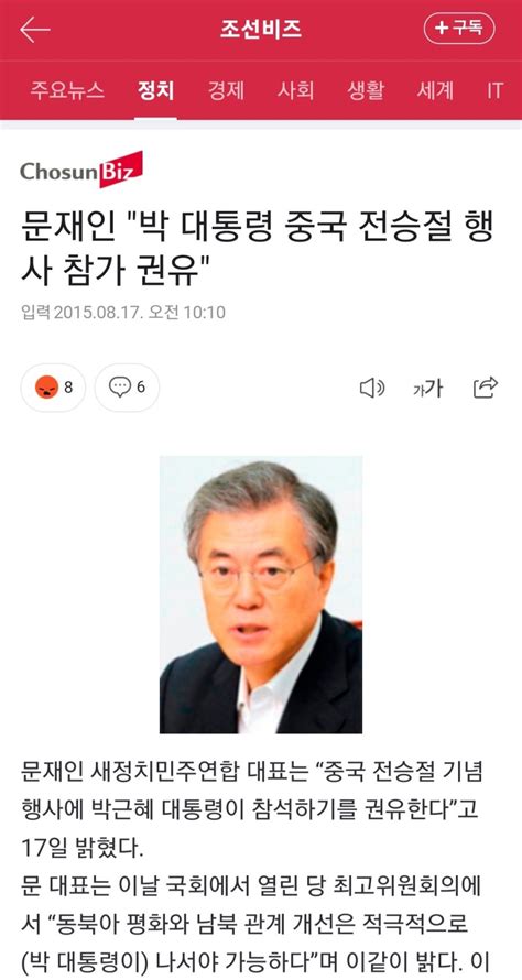 문재인 박근혜 대통령 중국 전승절 참가 적극 권유 Mlbpark