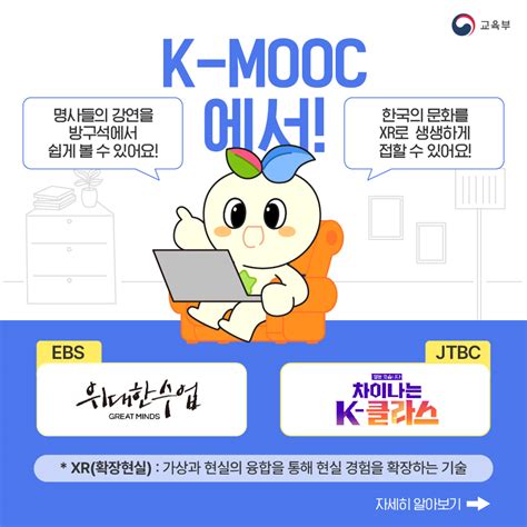 한국형 온라인 공개강좌 K Mooc