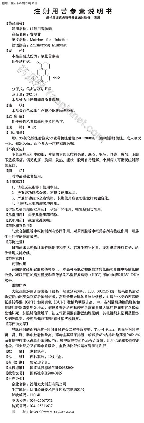 注射用苦参素赛尔甘说明书药源网