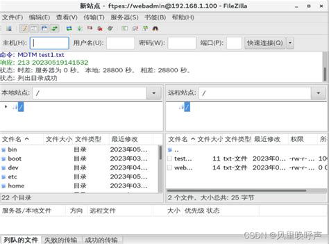 Ftp服务器的搭建（linux）linux搭建ftp服务器 Csdn博客