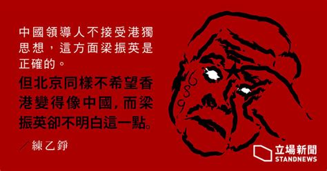 練乙錚紐時撰文CY失敗在於不理解 中國需要香港更多 立場新聞聞庫
