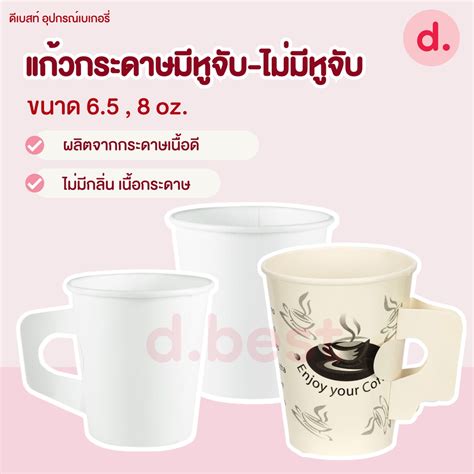 แก้วกระดาษมีหูจับ ไม่มีหูจับ ขนาด 6 5 8 Oz Shopee Thailand