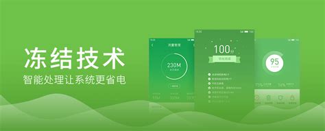 冻结技术 智能处理让系统更省电 Flyme Flyme 博客