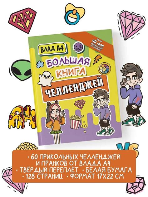 Влад А4. Большая книга челленджей | A4 Влад купить на OZON по низкой ...