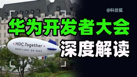 华为hdc揭秘，hms Core 能让应用开发变简单？ Youtube