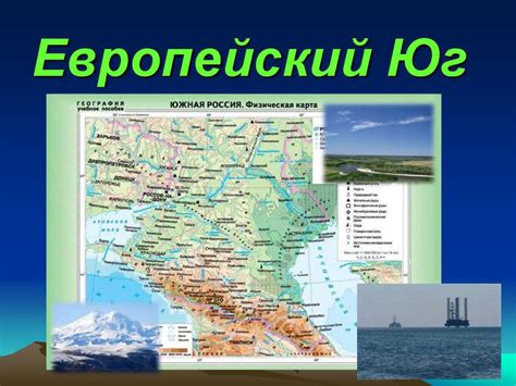 Европейский Юг презентация онлайн