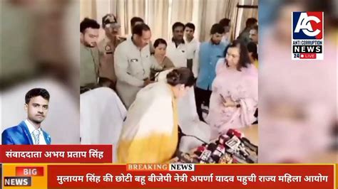 यूपी लखनऊ से बड़ी खबर मुलायम सिंह की छोटी बहु बीजेपी नेत्री अपर्णा यादव