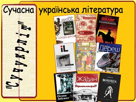 Сучасна українська література презентация онлайн