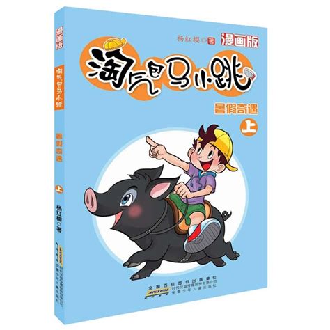 淘气包马小跳淘气包马小跳全集 随意云