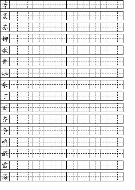 练字字帖打印版练字格子打印练字字帖 行书第17页大山谷图库