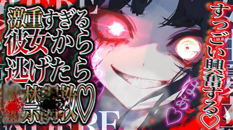 【女性優位ヤンデレ】ヤンデレ彼女に×禁され、逃げようとしたら、つかまって×教される【男性向けasmr】 Youtube