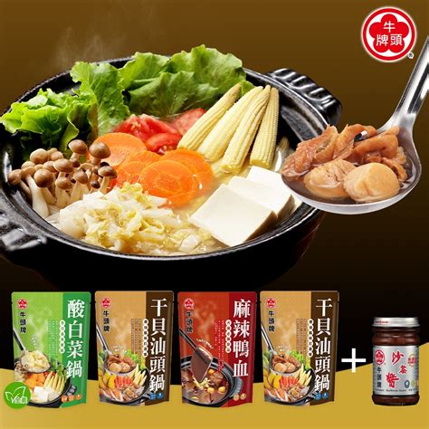 【牛頭牌】經典火鍋湯底 960g任選4包沙茶醬127g麻辣鴨血酸白菜鍋干貝汕頭鍋 湯底湯塊 Yahoo奇摩購物中心