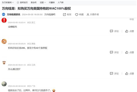 万向钱潮拟定增募资收购大股东海外资产，标的资产去年增收不增利公司汽车零部件