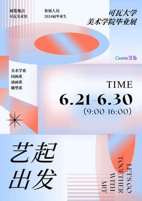 海报模板 海报设计模板 Canva可画