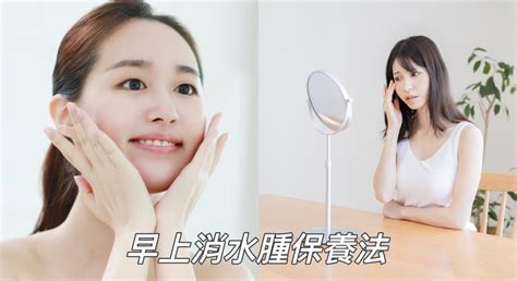 早上起床的消水腫方法！除了多喝水 正確保養也能趕走浮腫 找回輪廓線