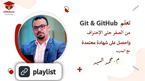 Eng Mohamed Elsayed على Linkedin Github Git Versioncontrol