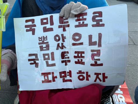 “일 못하는 헌법재판관들”…윤석열 파면 촉구 시민들 배신감 토로