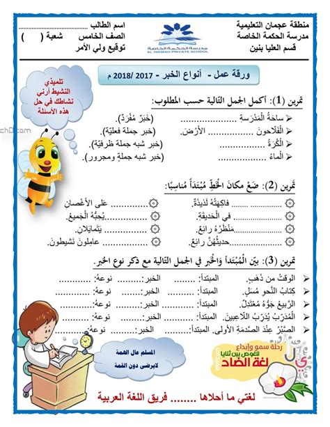 ورقة عمل درس انواع الخبر للصف الخامس مادة اللغة العربية Arabic
