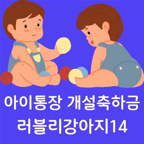 토스뱅크 아이통장 만들기 초대코드 이벤트