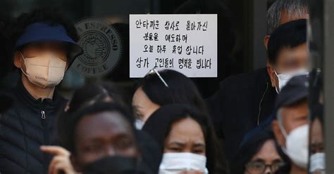 이태원 참사 추모 임시휴업 나선 인근 상점