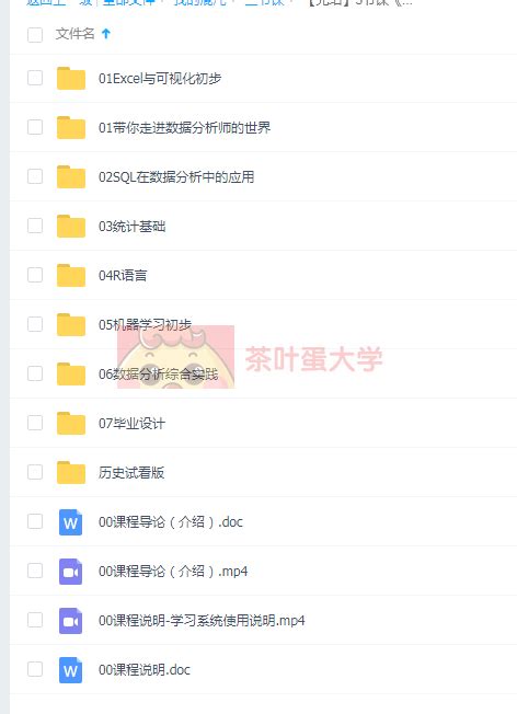 三节课数据分析师p1课程百度云网盘下载 茶叶蛋大学