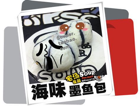 墨鱼包 墨鱼灌汤包 第19页 大山谷图库