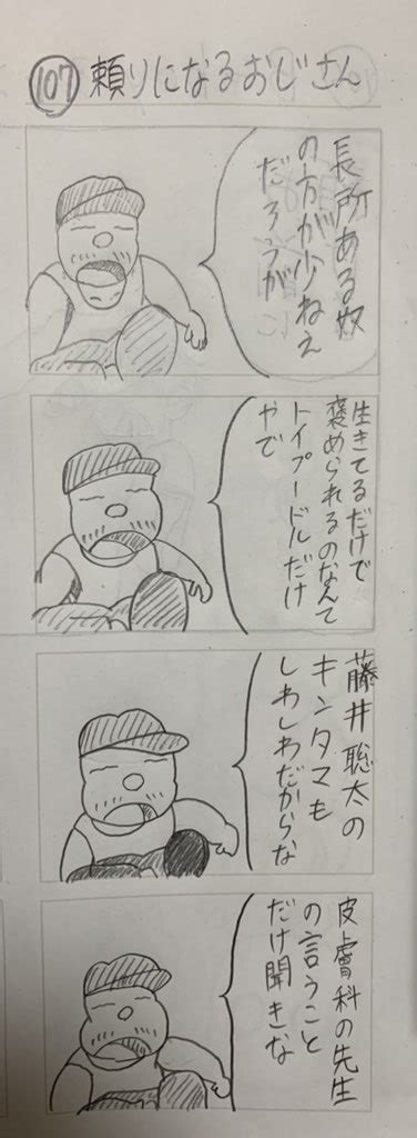 「頼りになるおじさん 」タナカウミの漫画