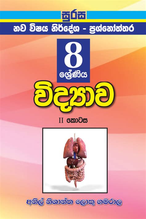 Grade 8 Science Part Ii 8 ශ්‍රේණිය විද්‍යාව Ii කොටස ~ Surasa Book