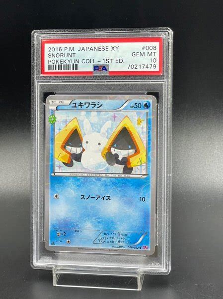 Yahooオークション Psa 10 鑑定 ポケモンカード ユキワラシ 008032