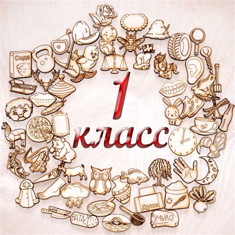 Логопедическое пособие Деревянные фигурки на слова 1 класса слоговой структуры по А К Марковой